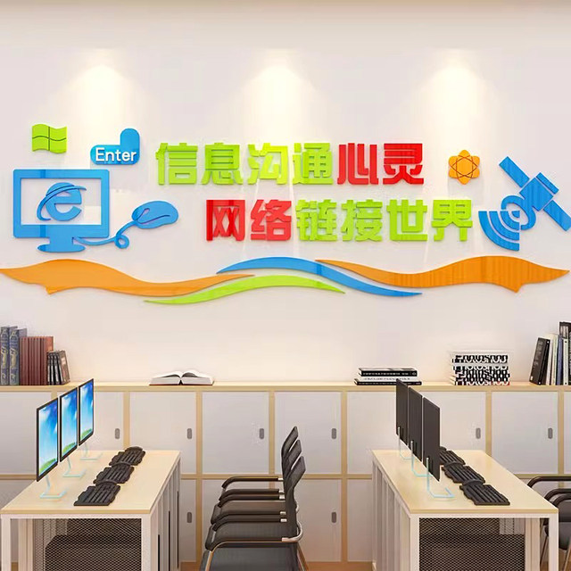 Computer room decorative background wall slogan school information ...