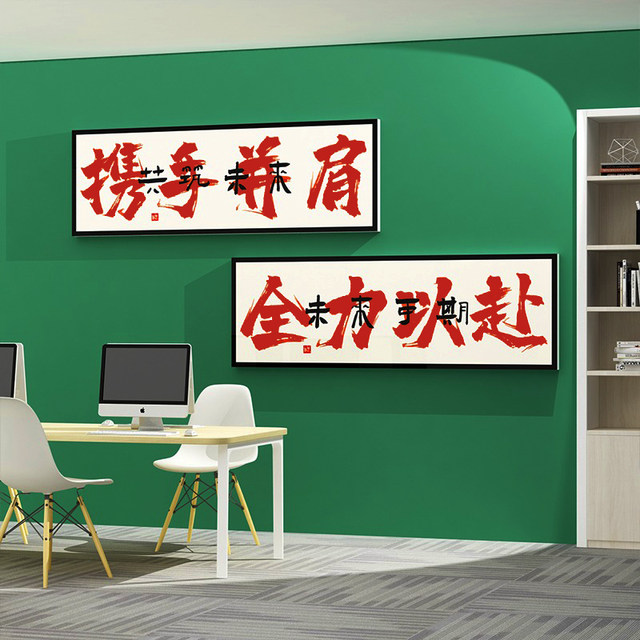 Office company inspirational slogan background wall decoration hanging ...