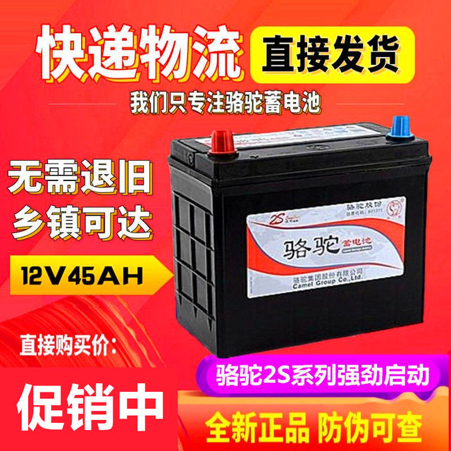 Camel battery 12V45AH is suitable for Changan van Wuling Hongguang S ...