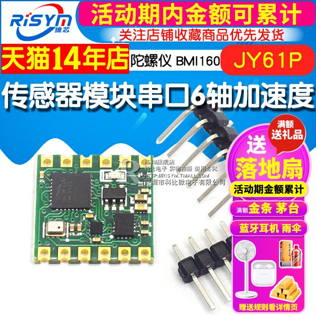 JY61P sensor module serial port 6-axis acceleration gyroscope BMI160 attitude angle measurement ...
