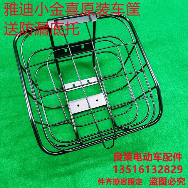 Yadi Shanna car basket special Guanneng small Jinxi car basket Yadi ...
