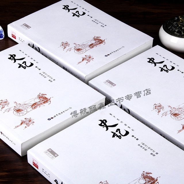Genuine historical records, 130 chapters, 16 volumes, 4 volumes ...