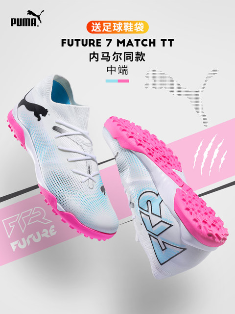 Polar football shoes Puma FUTURE MATCH TT broken nails Neymar's same ...