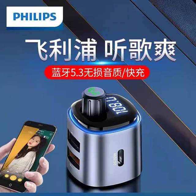 Philips car Bluetooth receiver lossless sound quality MP3 player car ...