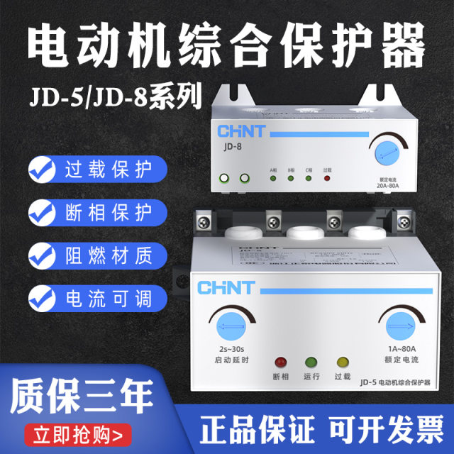 Zhengtai Electric Motor Comprehensive Protection JD-5 1-80A 220V Lamvable Overload Protection JD ...
