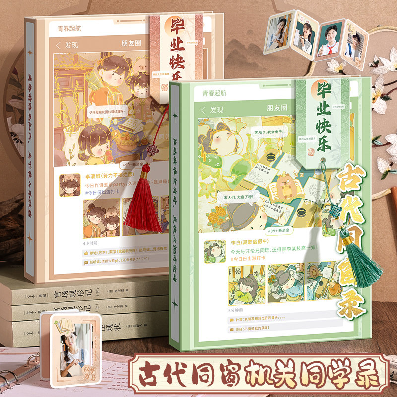 Ancient Style Graduation Memory Book - 2024 - A Bag Full of Sunshine