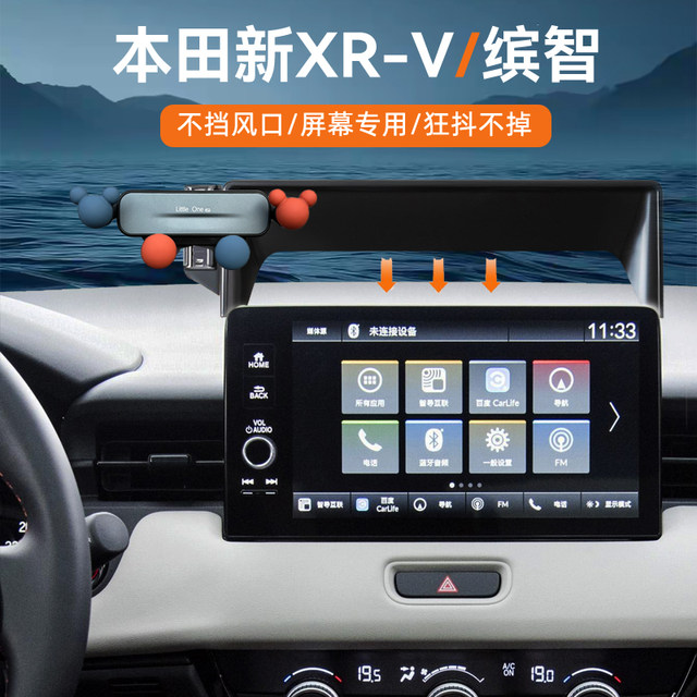 Special Honda XRV Binzhi 22-24 XR-V car mobile phone bracket outlet modification screen base ...