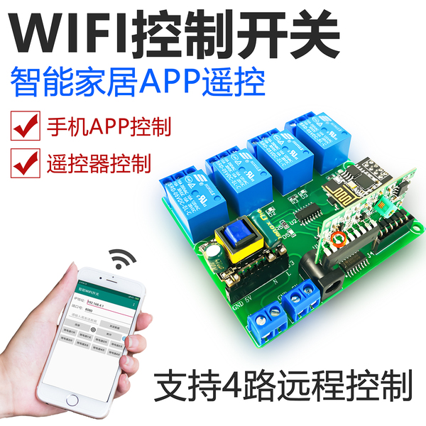Mobile Phone Remote Control Four-Way Remote Control Switch Electronic ...