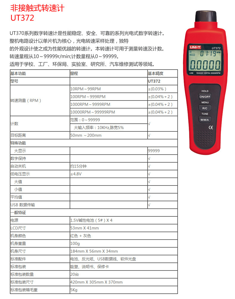 Tachometer - Ut371 | Uni-t