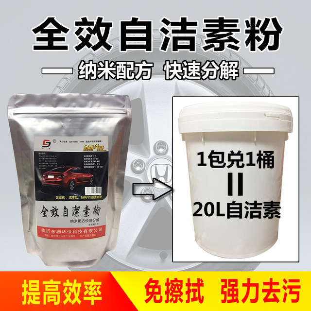 Wipe-free car tire hub self-cleaning masterbatch powder mixed with 20L ...