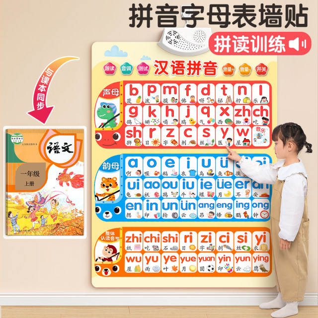 Chinese pinyin alphabet wall stickers spelling training audio wall ...