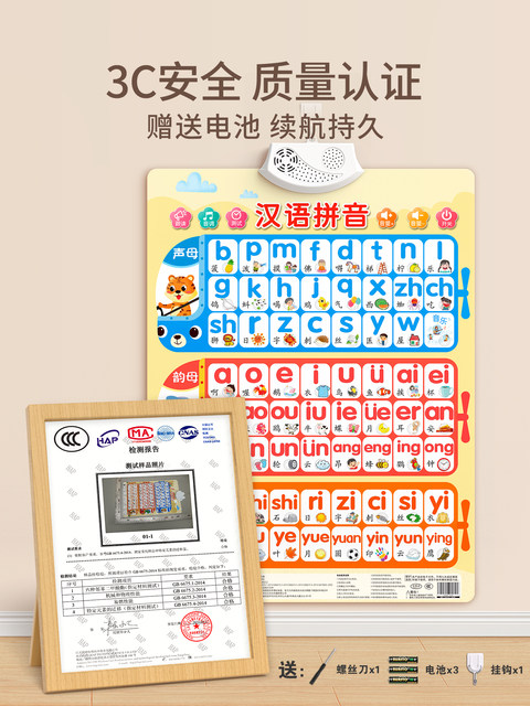 Chinese pinyin alphabet wall stickers spelling training audio wall ...