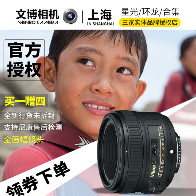 Nikon 501.8g portrait prime lens 50 1.8 SLR wide angle f1.8 large ...
