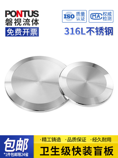 316L stainless steel quick installation blind plate sanitary clamp type ...