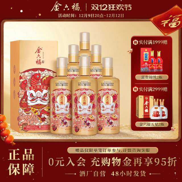 Golden Liufu Joy 50.8 degrees full box 500ml6 bottles and fragrant pure grain white wine banquet