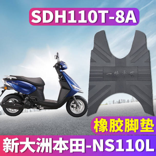 Suitable for New Dazhou Honda NS110L special motorcycle pedal rubber foot pad pedal leather ...