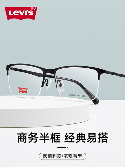 Levis Levi's glasses frame men's half-frame business black-framed ...