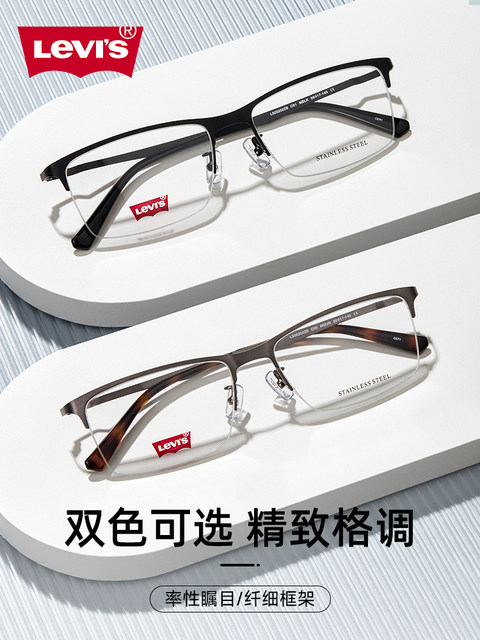 Levis Levi's glasses frame men's half-frame business black-framed ...
