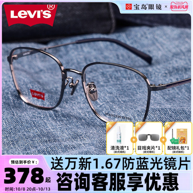 Levis Levi's myopia glasses frame square eyebrow wire frame simple ...