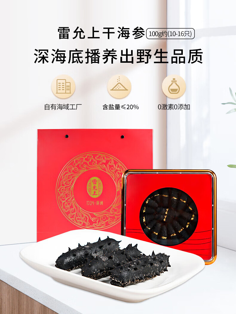 Sea Cucumber Gift Box - Lei Yunshang Light Dried Sea Cucumber and Dry ...