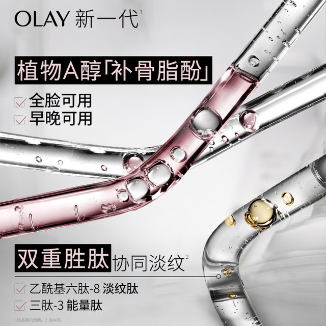 OLAY Olay's new firming and wrinkle-reducing essence black tube essence