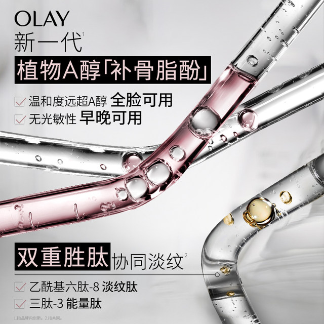 OLAY Olay's new light lines black tube essence anti-aging anti-wrinkle ...