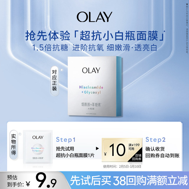 OLAY Olay Small White Bottle Mask Brightening Big Red Bottle Mask Anti ...