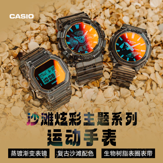 Casio flagship store beach colorful series translucent gradient ...