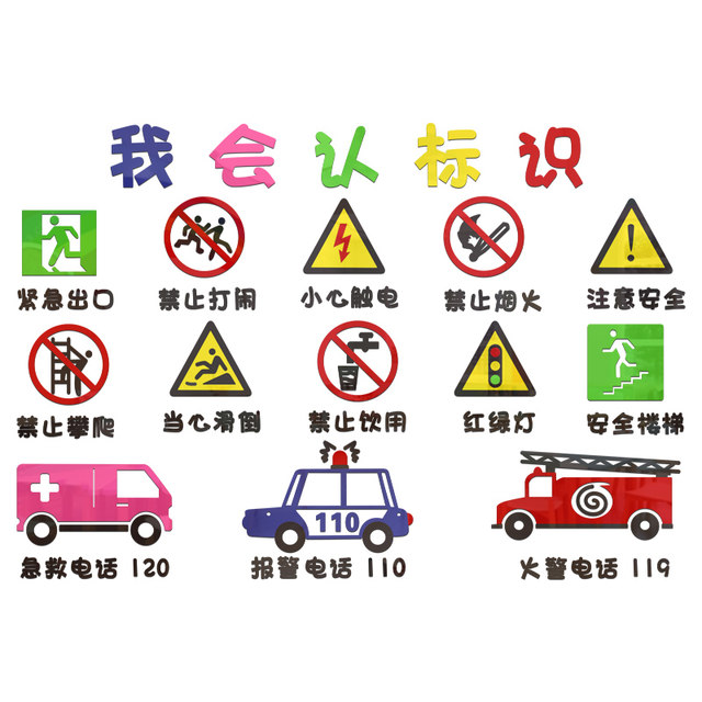Baby and Child Safety Sign Chart Wall Stickers for Daycare Classroom ...