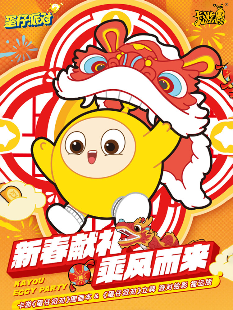 Card game eggman party standing card luck edition blind box - new year ...