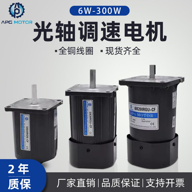Speed-regulating optical axis motor 6W-300W high-speed motor 1300 rpm ...