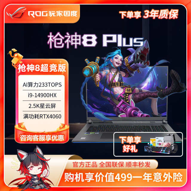 ASUS ROG Gunslinger 8plus Super Competition Edition Prodigal Eye Game ...