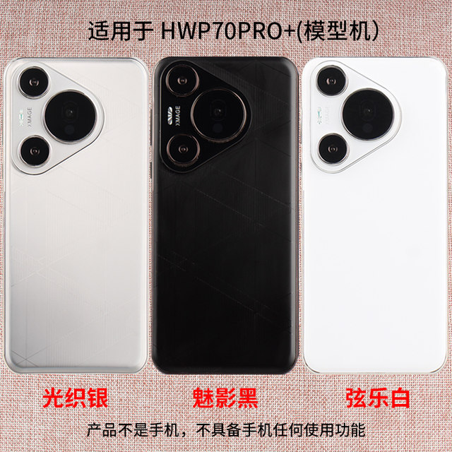 Mangchen mobile phone model is suitable for Huawei P70 simulation model ...