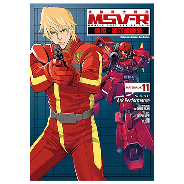 Genuine comic book set on the way Yuyuki Tomino Mobile Suit Gundam MSV ...