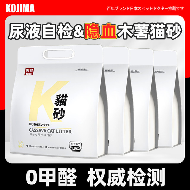 KOJIMA Cassava Cat Litter Concealed Blood Detection Strong Water ...