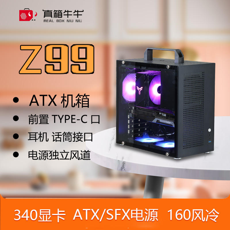 真箱牛牛Z99 ATX大机箱手提MATX台式主机箱240水冷紧凑迷你非K99-淘宝网