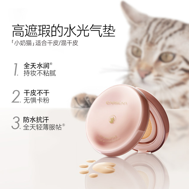 [Chinese Valentine's Day Gift] Kazilan Air Cushion Little Breast Cat Night Cat Concealer Long ...