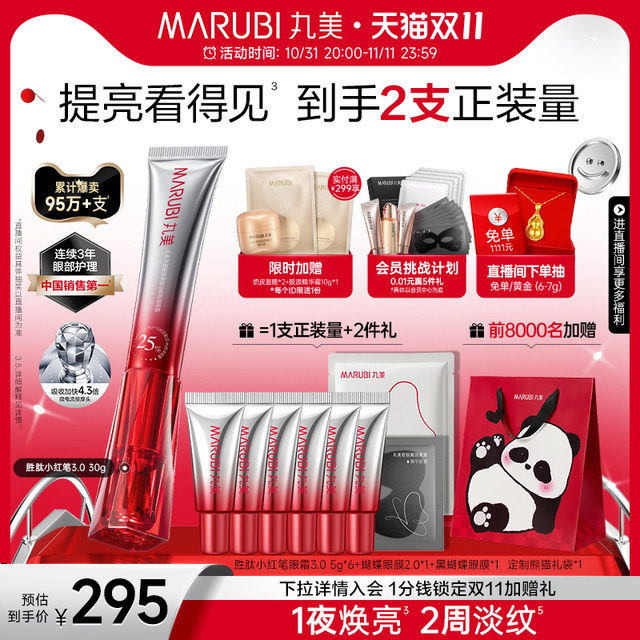 Marumi Third Generation Little Red Pen Eye Cream Anti-wrinkle ...