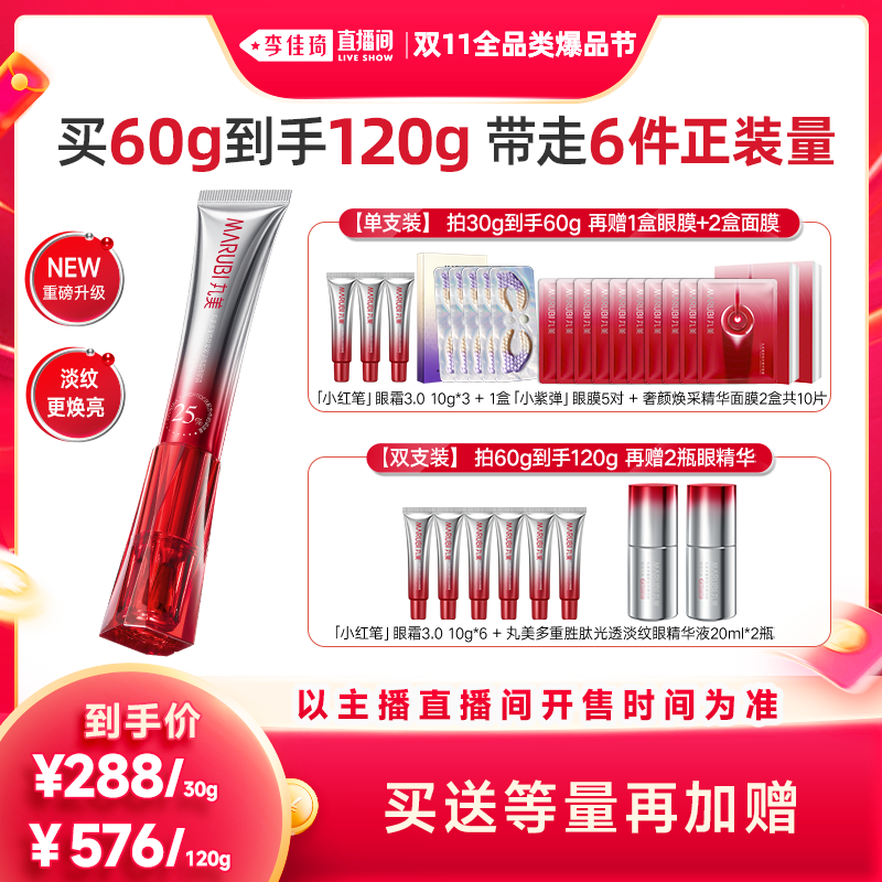 Marumi Little Red Pen Eye Cream 3.0 Lighten Fine Lines Eye Care