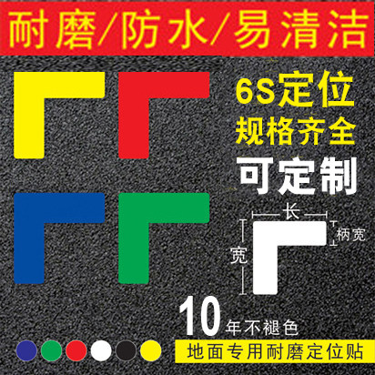 5S positioning stickers for office desktop items placed at four corners ...