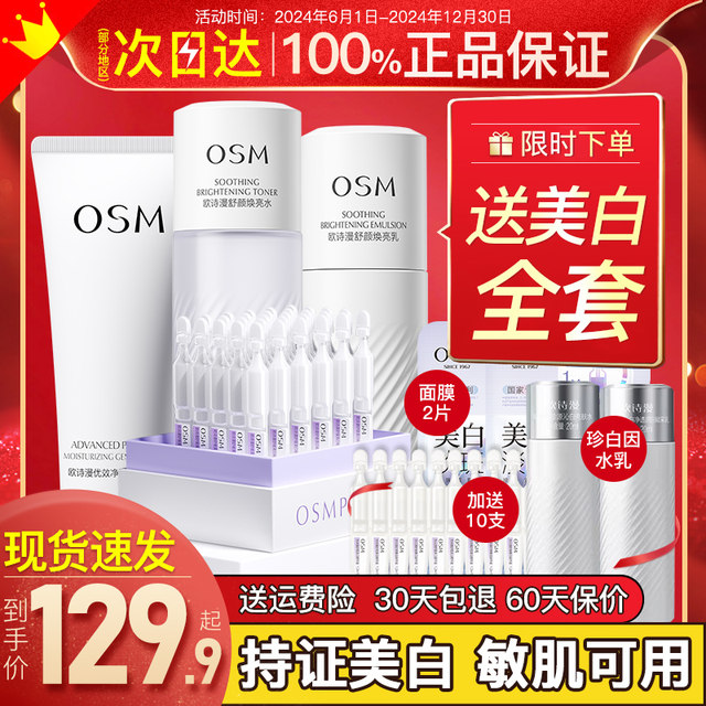 Oshiman Anxin Water Lotion Set Whitening, Hydrating, Moisturizing ...