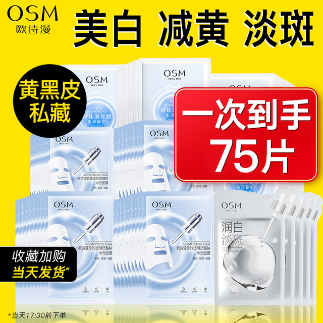 Oshiman's whitening and spot mask that improves yellow skin and whitens ...