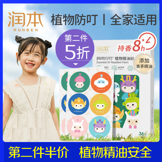 Runben Mosquito Repellent Baby Children Anti-Bite Patch Adult Baby ...