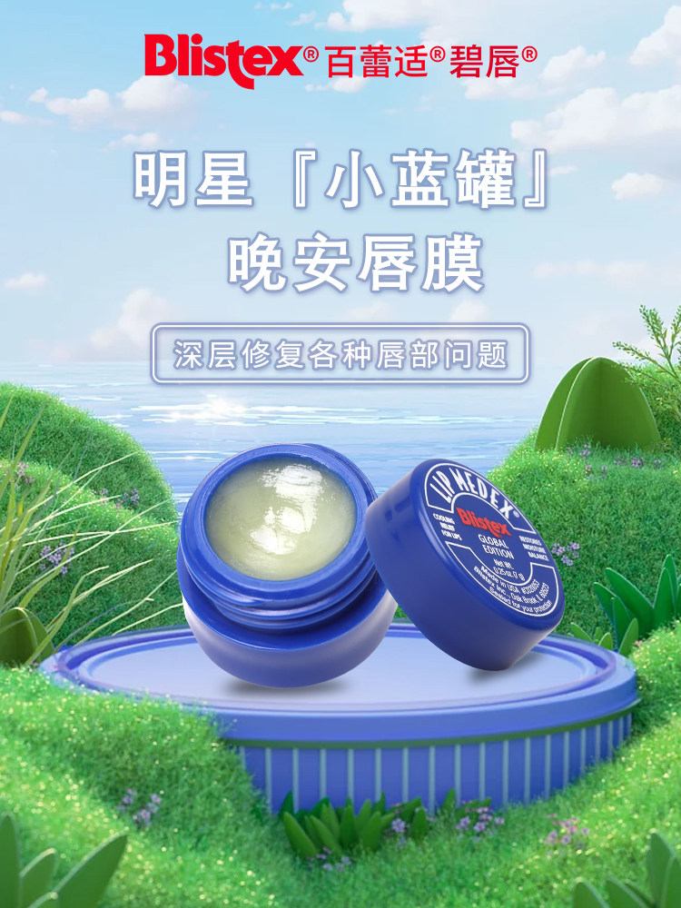 Lip iron American blistex small blue jar bottle remove dead skin and ...