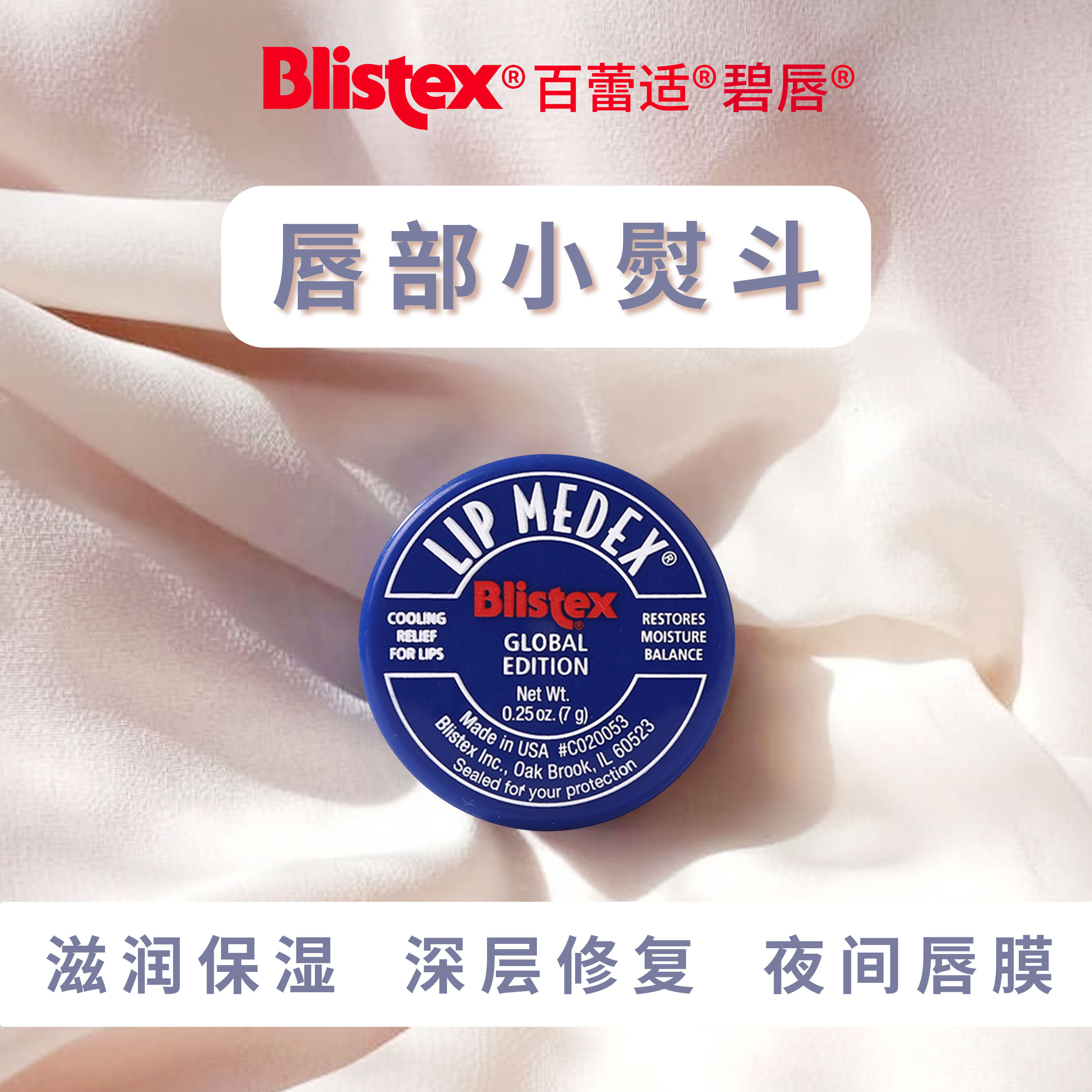 Lip iron American blistex small blue jar bottle remove dead skin and ...