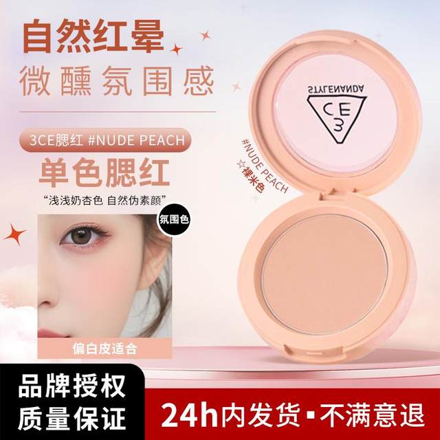 3ce single color blush palette rosebeige peach orange pink nudepeach ...