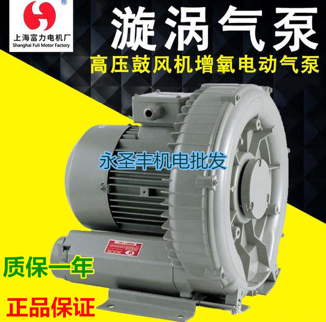 Shanghai Fuli Hg-780 380 High-Pressure Vortex Air Pump Blowing Blower ...
