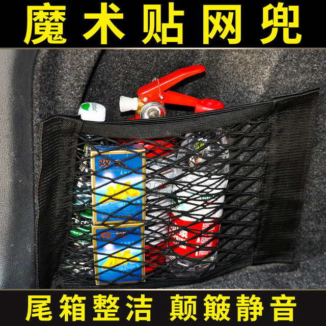 Car Velcro net bag car trunk storage box storage car fire extinguisher ...
