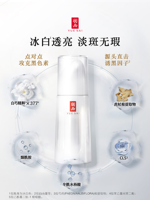 Yuxi New White Peony Essence 5ml Light spots and bright white trial ...