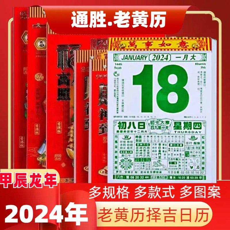 2024 Kinesisk Kejser Kalender - Aoshen Vintage Vægkalender